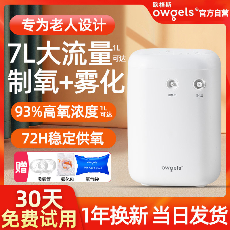 Ogus Oxygen Concentrator Home Oxygen Machine Elderly Oxygen Inhaler ...