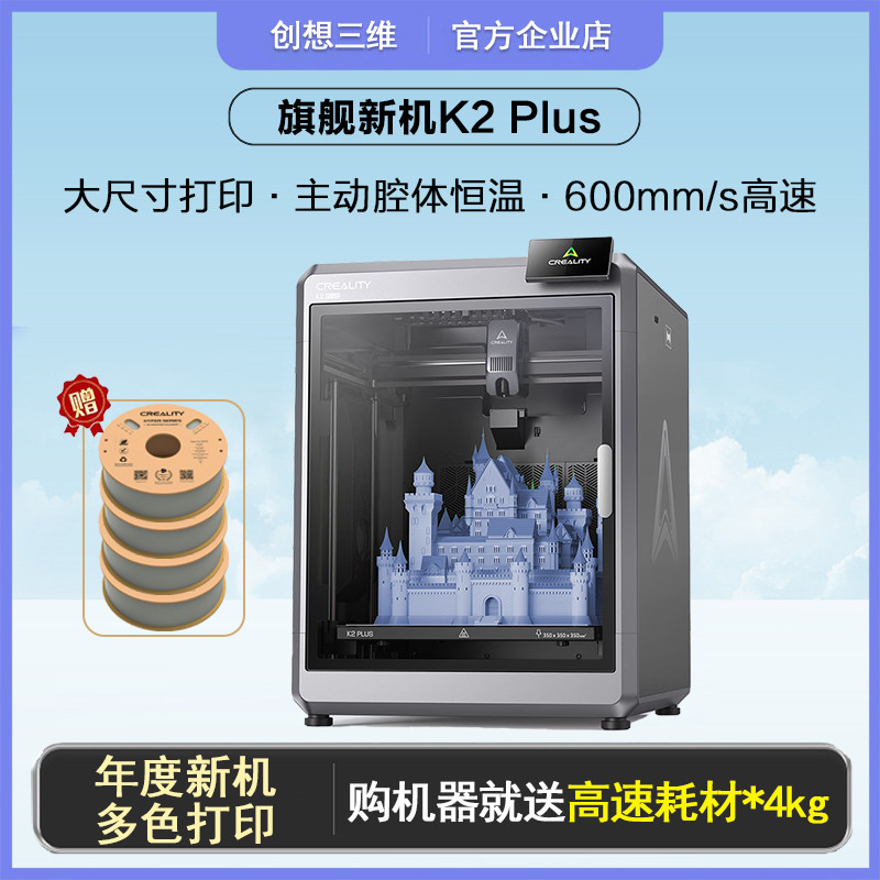 Creative 3d K2 plus3d Printer Multi-Color Large Size New High-Speed ...