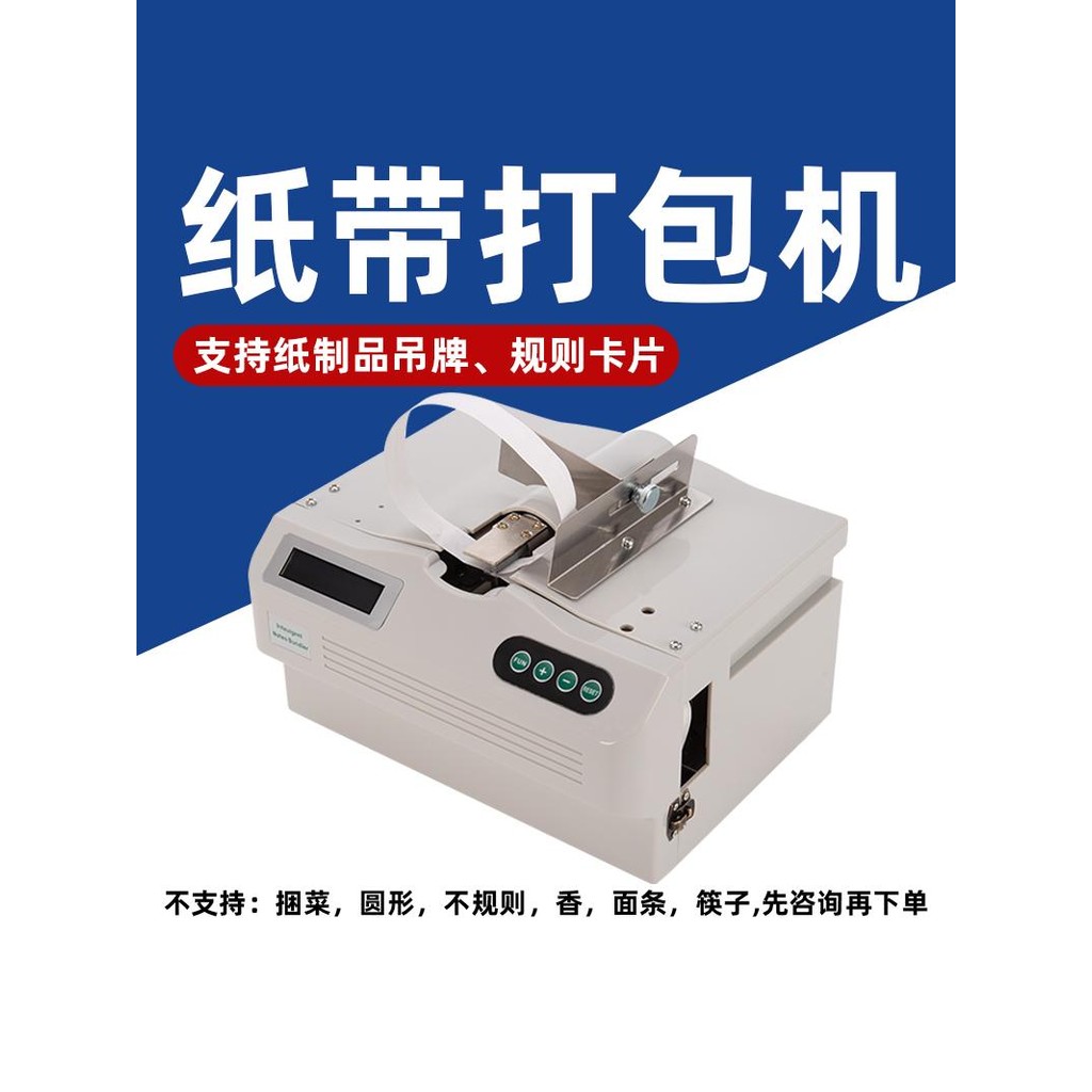 Paper Tape Packing Machine Cross Binding Machine Hand Strap Machine ...