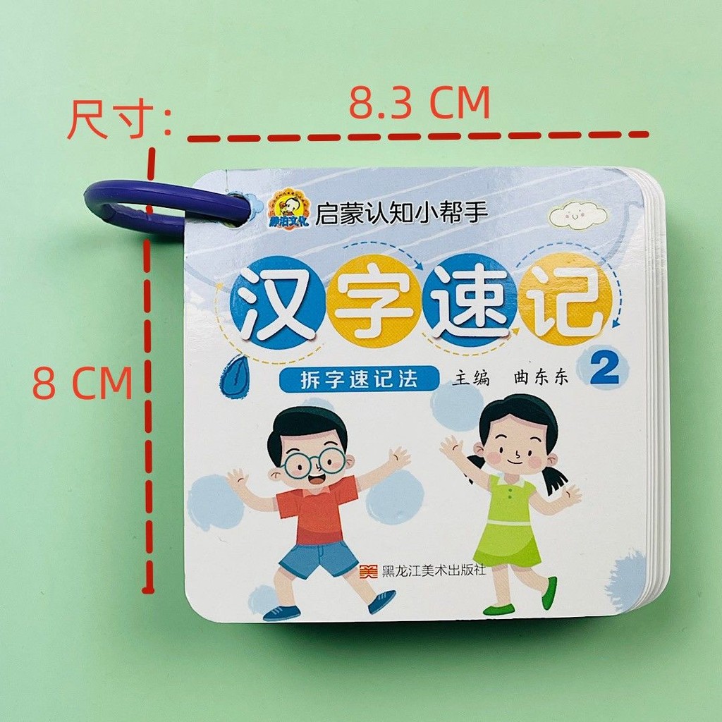 【汉字速记】小学生一二三年级注音版组词造句【spot goods】Chinese character shorthand for ...