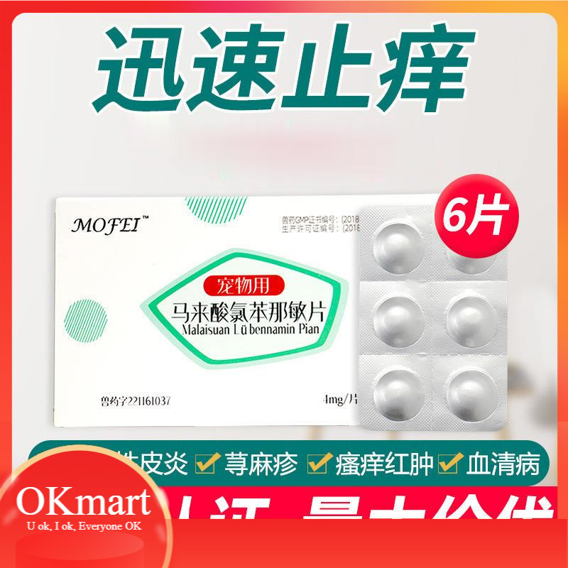 Mofei dog skin disease oral medicine itching allergy medicine pet ...
