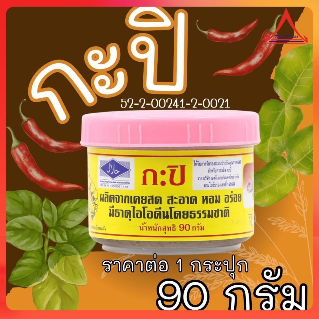 【Thai Product 】 Kung Thai brand Shrimp Paste 90g Halal Belacan Shrimp ...