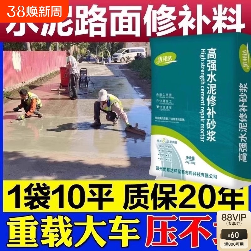 Concrete Pavement High-Strength Repair Material Cement Ground Road Sand ...