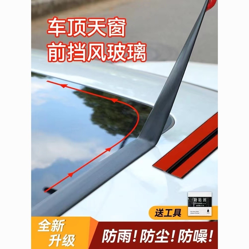 Car Sunroof Front and Rear Windshield Waterproof Strips T Weatherstrip ...