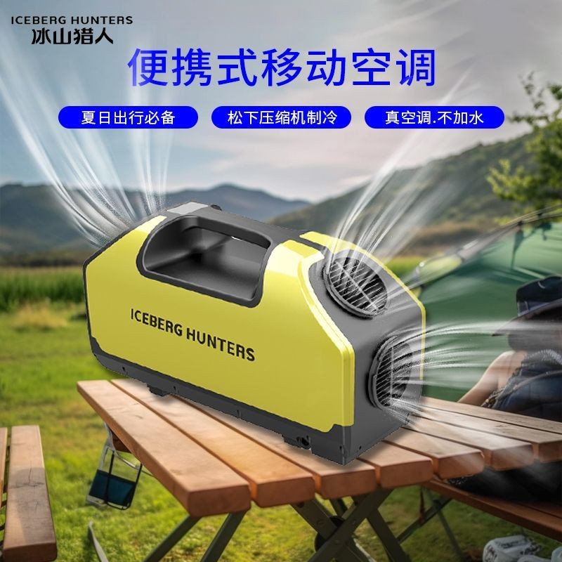 Iceberg Hunter Outdoor Camping Portable Air Conditioner Parking Air ...