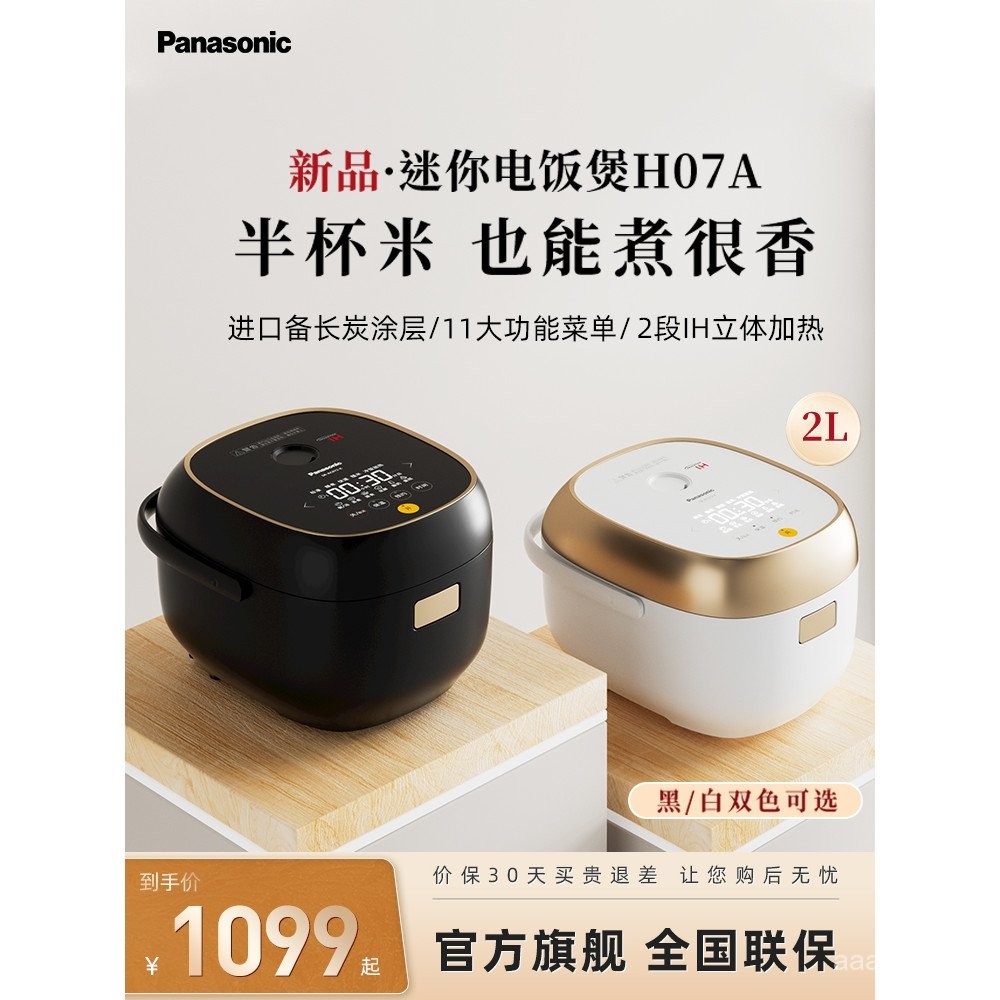 Panasonic Rice Cooker Household Multifunctional Mini Rice Cooker2L ...