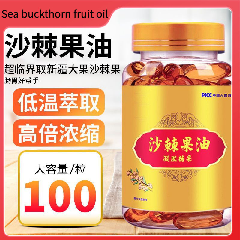 Sea Buckthorn oil 100capsule per bottle CO2 cold extract High Purity ...