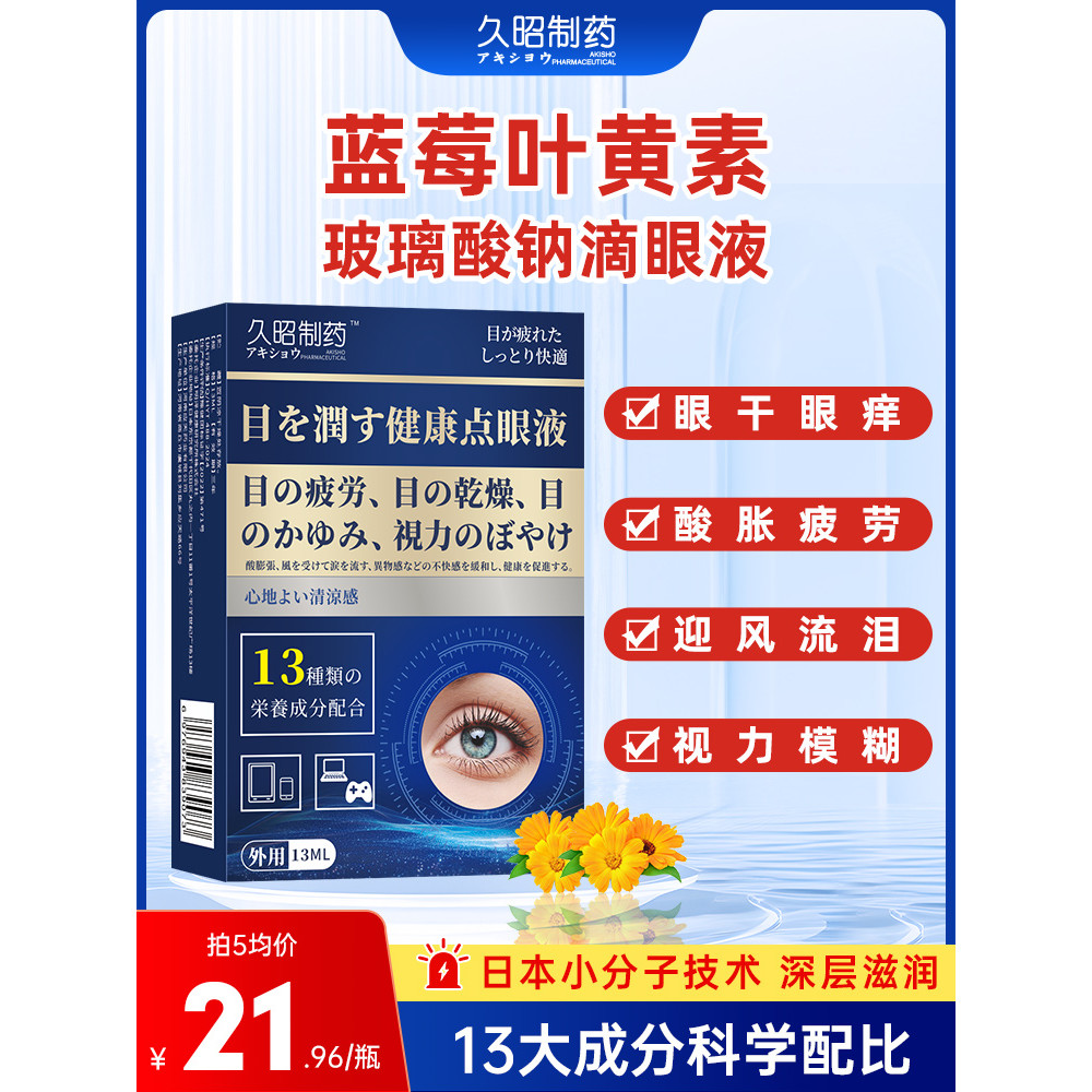 Japan Hisamitsu Blueberry Lutein Eye Drops Eye Care Solution Relieves ...