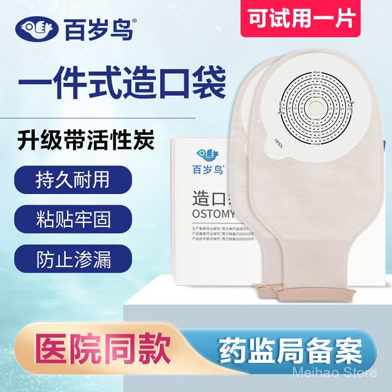 Baisui Bird One-Piece Ostomy Bag Reinforced Hydrocolloid Stoma Bag ...