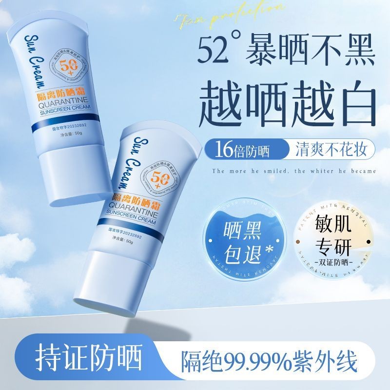 Product 50 Times+Sunscreen Cream Refreshing Isolation Ultraviolet ...
