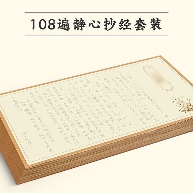 108 Times Meditation Hand-Copied Sutra Hard Pen Sutra Heart Copy ...