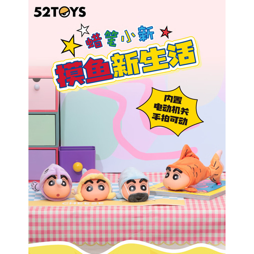 [Asari] 52toys Crayon Shin-Chan Touch Fish New Life Series Movable Doll ...