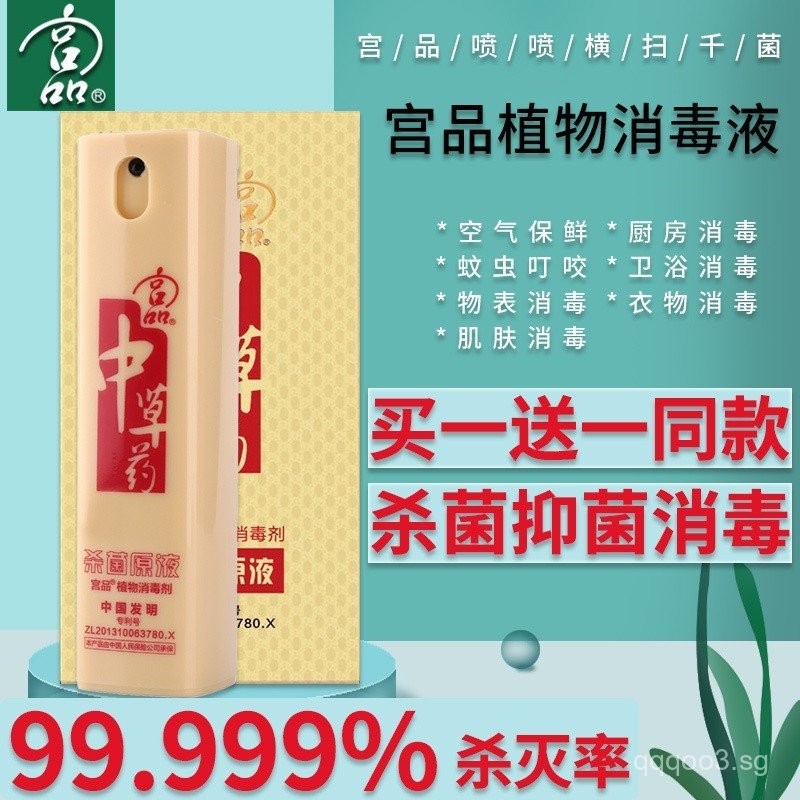 Gongpin Antibacterial Liquid Genuine Plant Disinfectant50ml Chinese ...