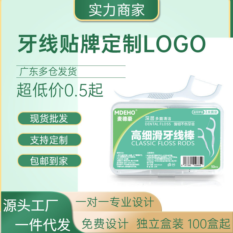 Ultra-fine Disposable Dental Floss Picks Custom Brand logo Portable ...