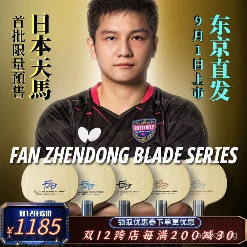 Japanese Authentic Butterfly Table Tennis Racket Fan Zhendong ALC ...