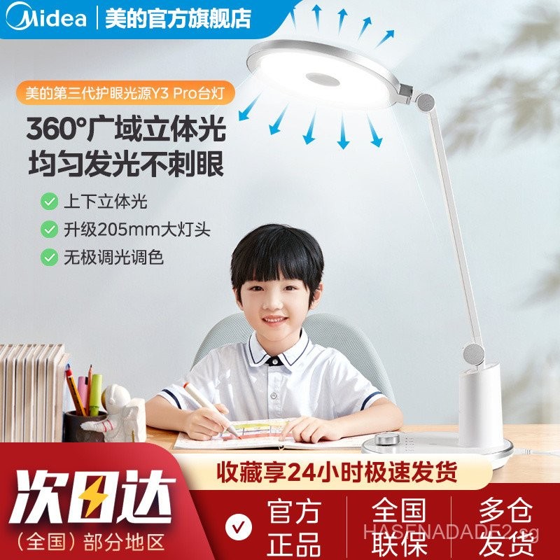 Midea New Advanced Desk Lamp Eye Protection Learning Special Eye ...