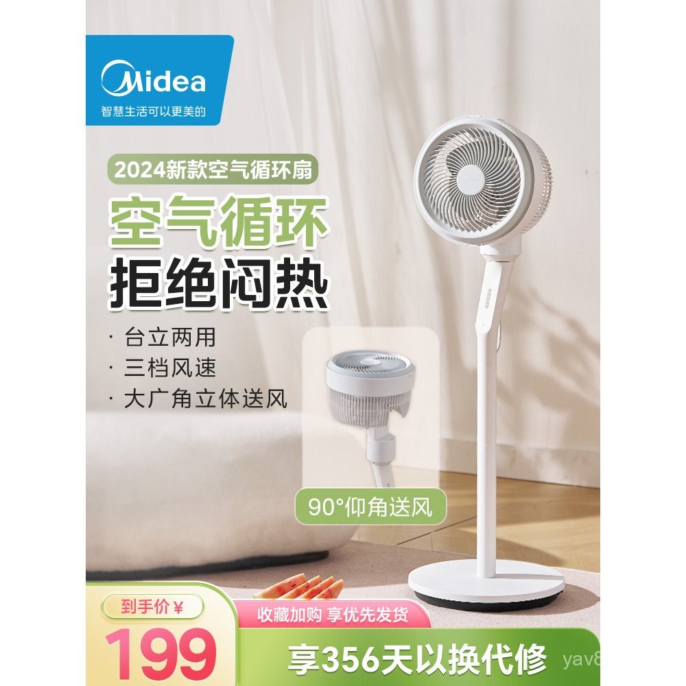 Midea Air Circulation Fan Household Energy-saving Floor Fan Turbo Quiet ...