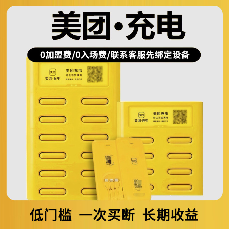 Meituan Shared Power Bank Commercial Purchase KTV Bar QR Code Charging ...
