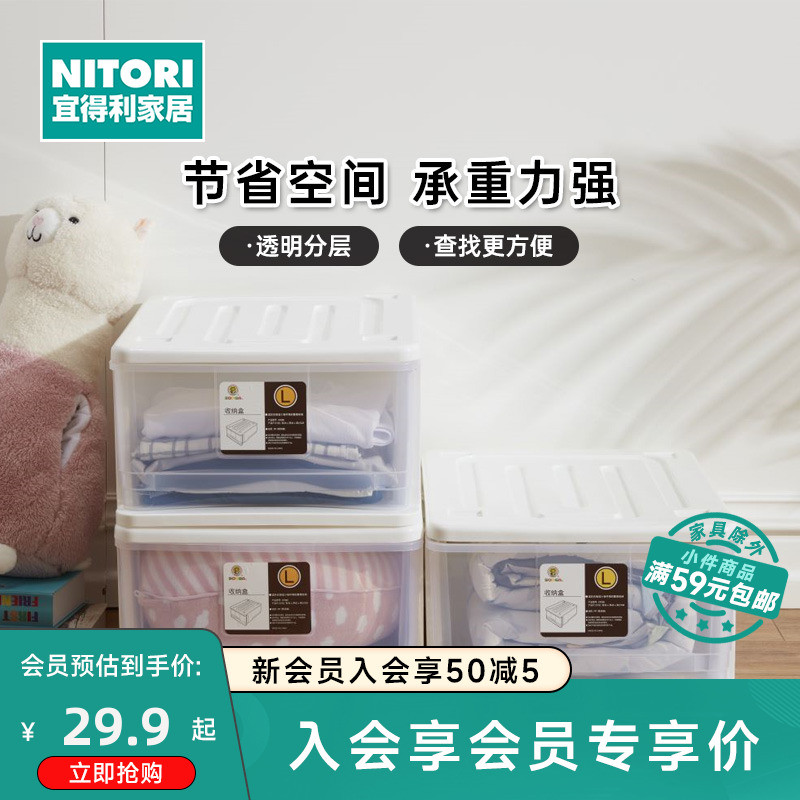 NITORI Yideli Home Household Storage Organizer Box Desktop Clothes ...