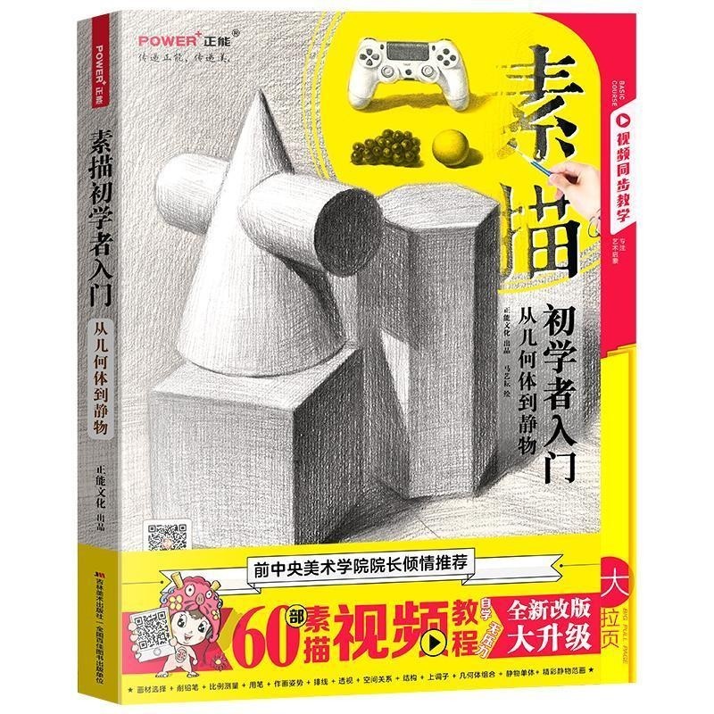 [Ready Stock] Introduction to Sketch Beginners From Geometry to Still Life Zero Basics Drawing ...