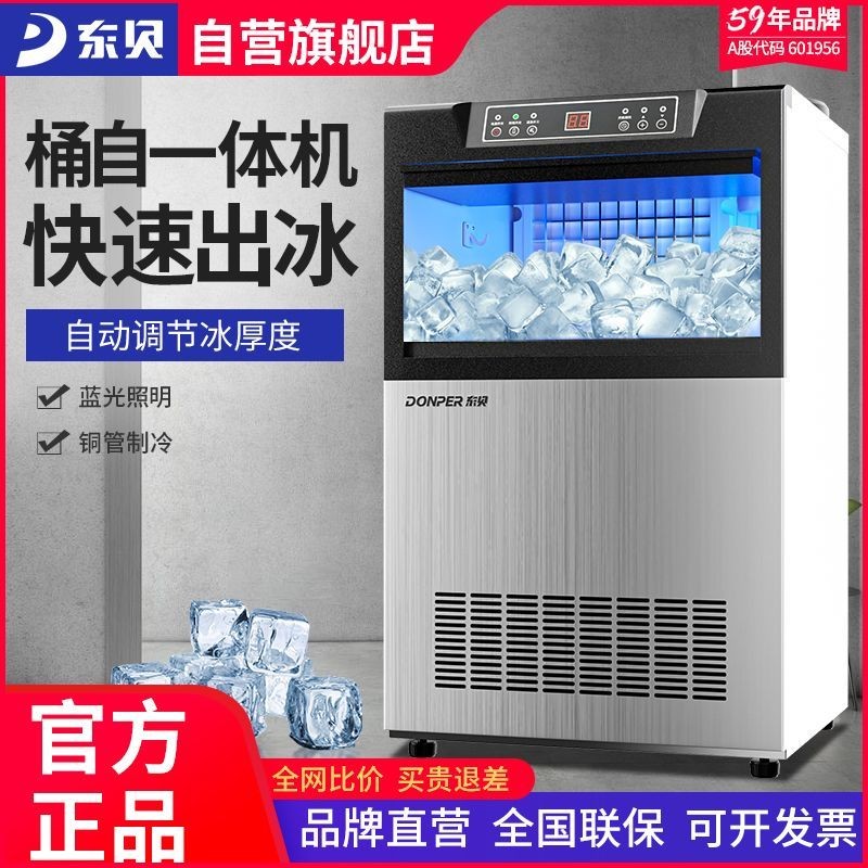 Dongbei Ice Maker Cube Ice Machine Commercial Milk Tea Shop Bar KTV ...
