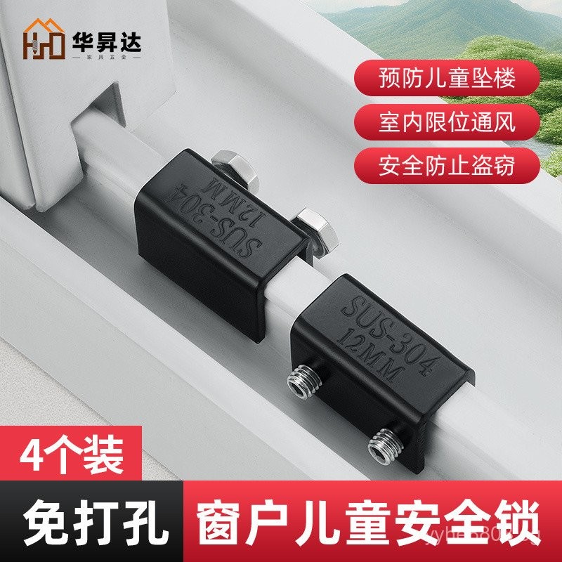 Window Positioning Limiter Fixed Window Child Safety Sliding Window ...
