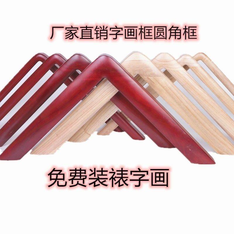 Custom Rounded Corner Frame Solid Wood Paulownia Calligraphy and ...