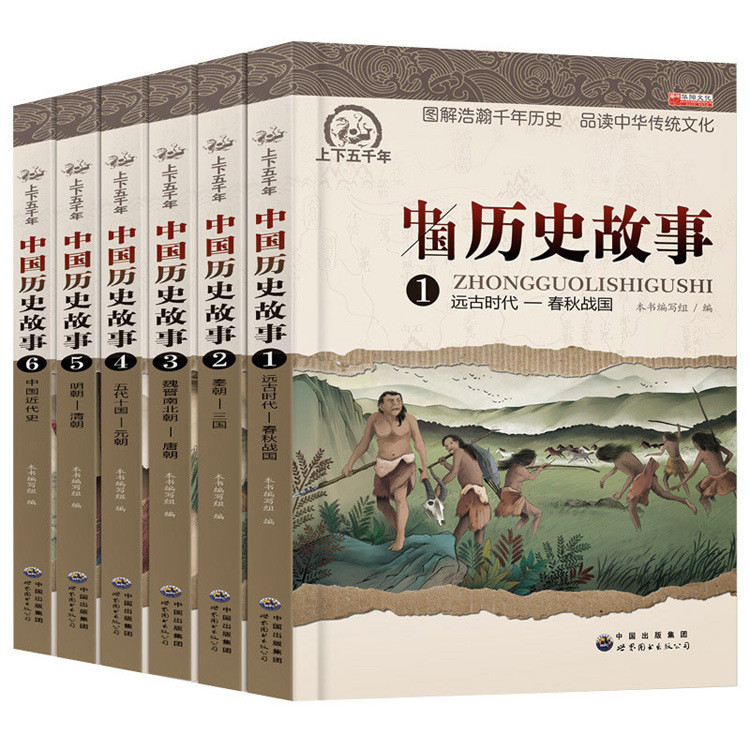 Five Thousand Years of Chinese History Stories Extracurricular Reading ...