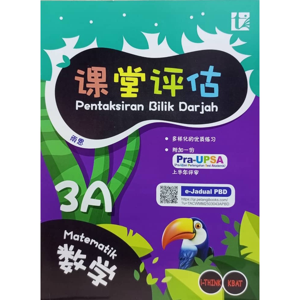 YEAR 3A MATHEMATICS DARJAH ROOM ASSESSMENT (RAINBOW WINGS) 2025 ...