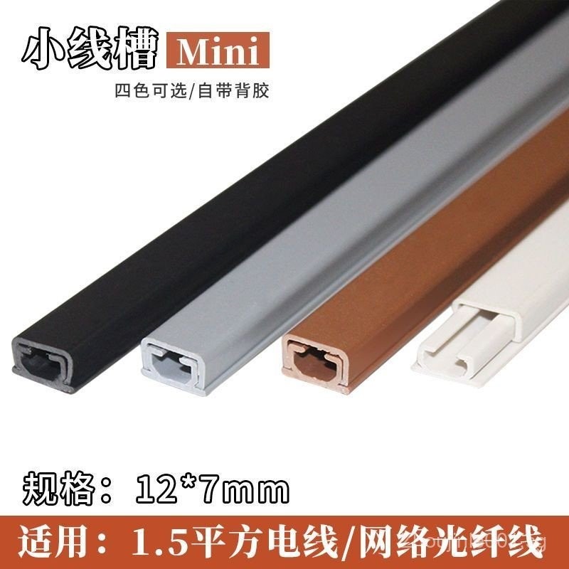 PVC Trunking12*7Surface-Mounted Ultra-Small Mini Cable Tray Aesthetic ...