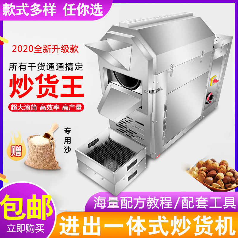 Commercial Automatic Roasting Machine for Melon Seeds, Horizontal ...