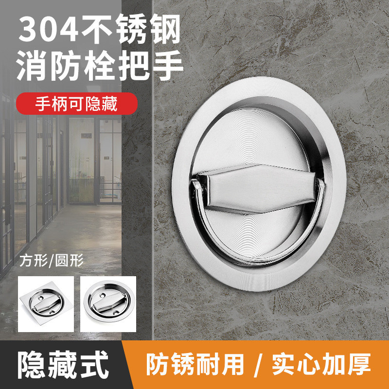304Stainless Steel Pull Ring Fire Hydrant Hidden Pull Ring Hidden Door ...