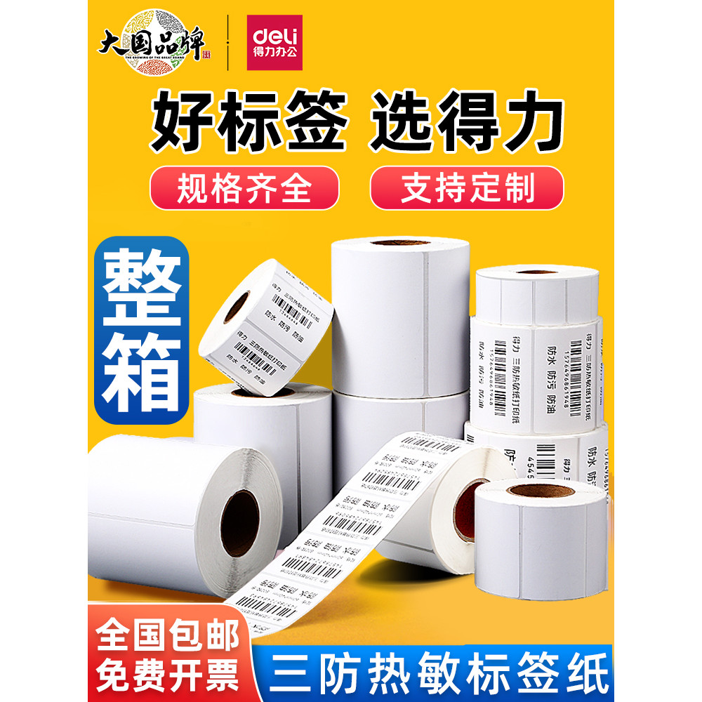 Deli Thermal Paper Thermal Paper Triple-proof Thermal Label Paper60*40 20 30 50 70 80 90 ...