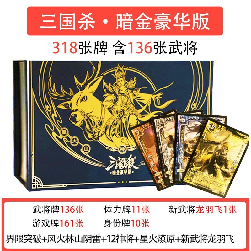 Official Three Kingdoms Kill Board Game Dark Gold Deluxe Edition Wide ...