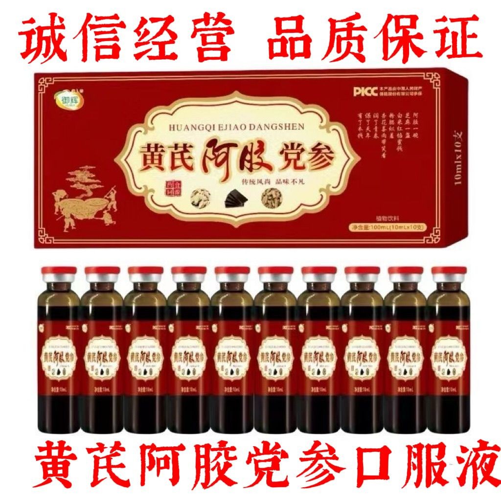 [92%Positive Rate]Yuhui Astragalus Ejiao Codonopsis Liquid Drink Oral ...