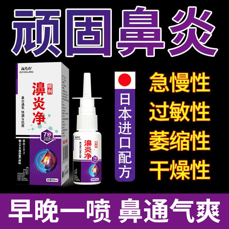 ♥Japanese Rhinitis Medicine Special Effect Imported Rhinitis Spray ...