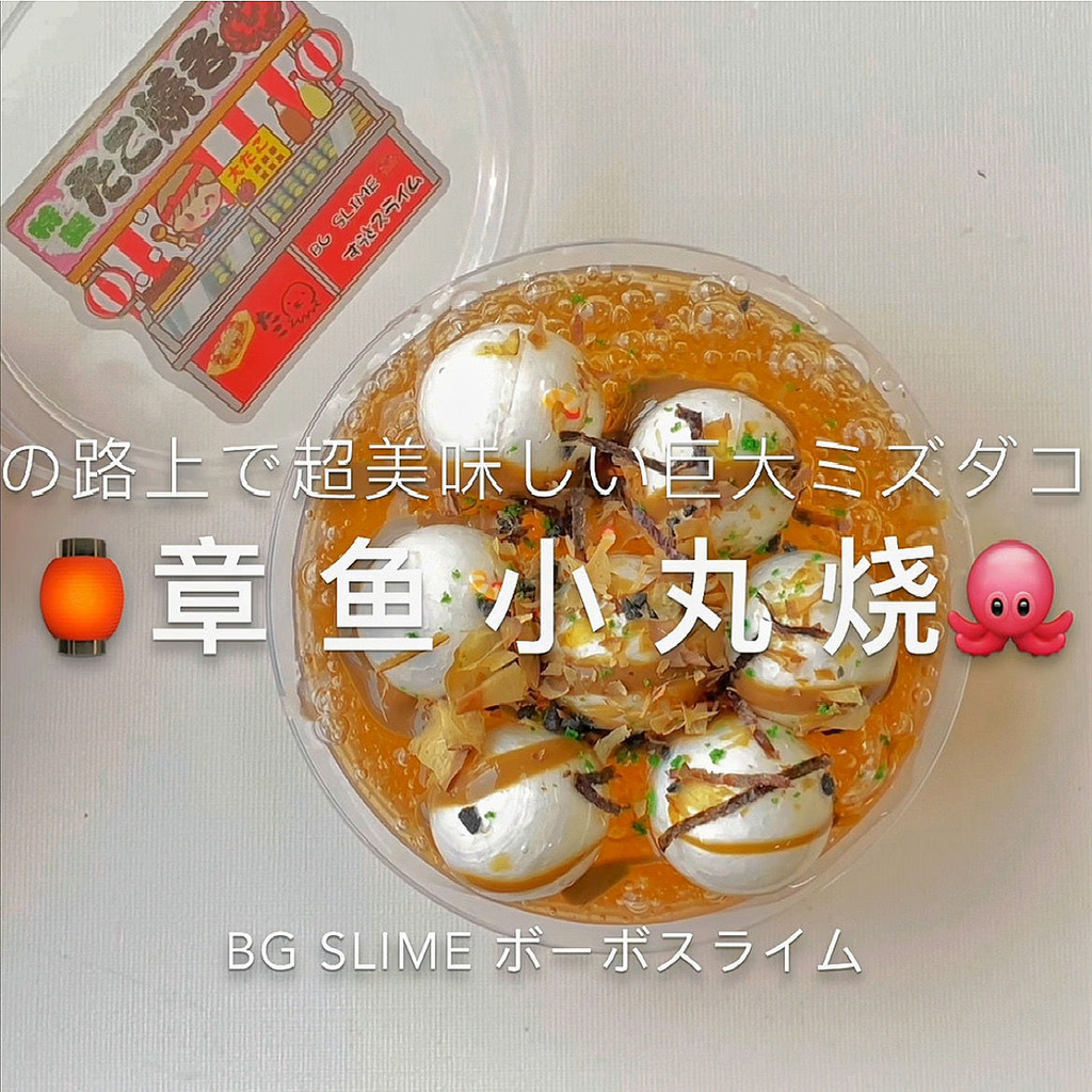 Bo slime slime Play Box Takoyaki Maruyaki 360ml Large Capacity Non ...