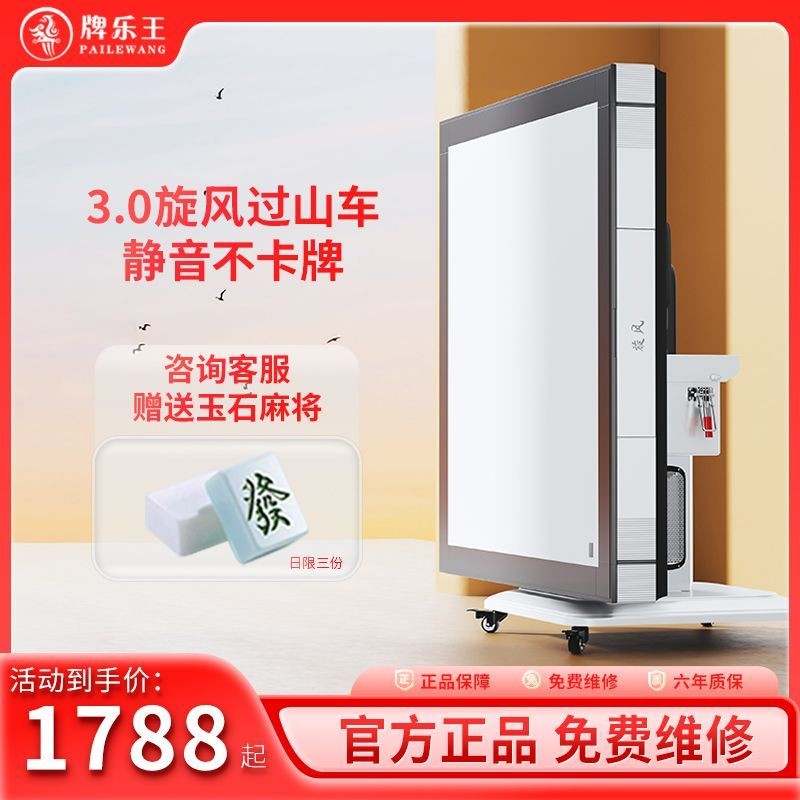 [9103People Collection]Third Generation Roller Coaster Mahjong Machine ...