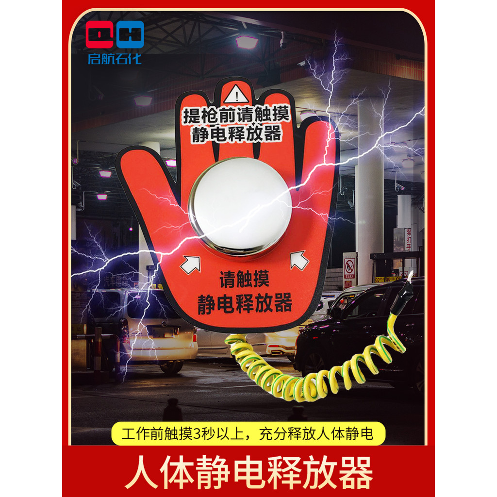 Human Body Static Discharger Eliminator Gas Station Refueling Machine ...