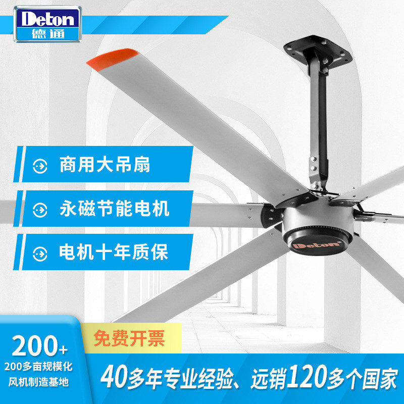Devent Fan Commercial Series Large Ceiling Fan Industrial Fan Mall ...