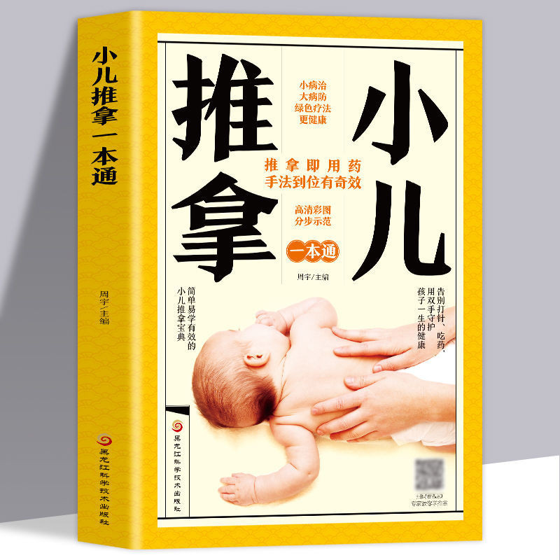 Books with QR Code for Watching Videos Pediatric Massage Meridian ...