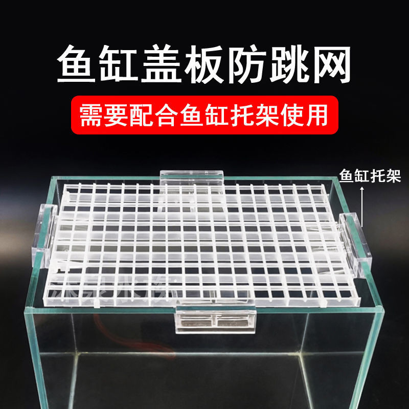 Shopee Official Fish Tank Cover Board Anti-Jump Net Top Cover Lid ...