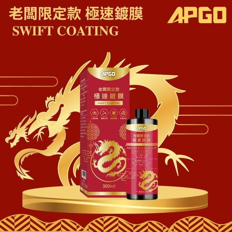 APGO Car Swift Coating (2 in 1 Shampoo and Coating, Boss Limited ...