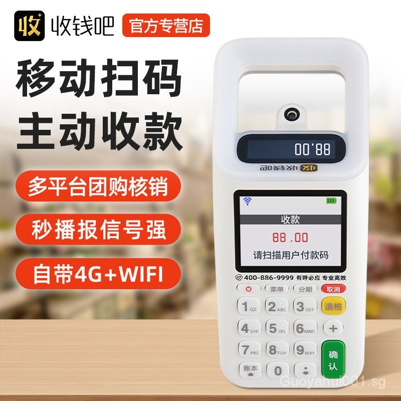 Cashier Bar Commercial Payment Machine Handheld QR Code Integrated ...