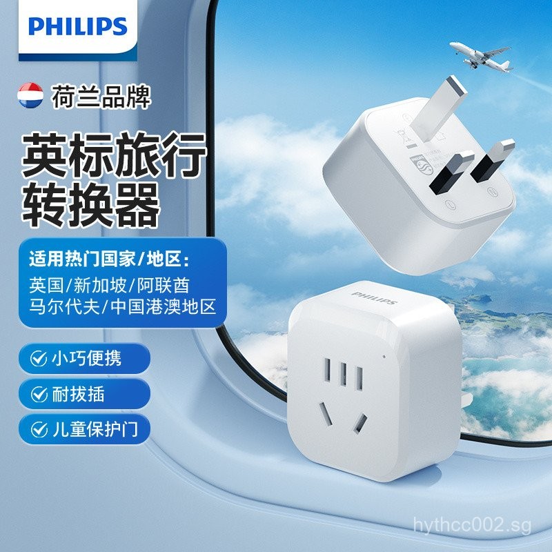 Philips UK Standard Adapter Plug UK Singapore Maldives British Style ...