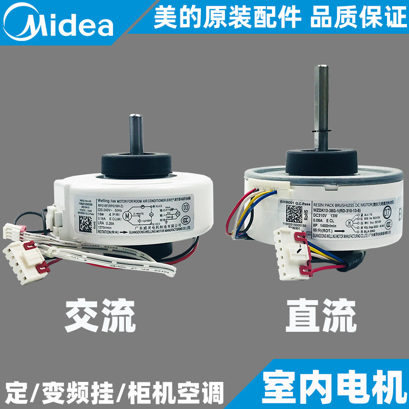 Midea Air Conditioner Indoor Unit Motor Fixed Frequency Inverter Wall-mounted/Cabinet AC/DC Fan ...