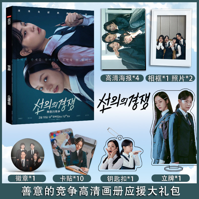 Friendly Rivalry Photobook Album Poster Photo Frame Standee Pin Card ...