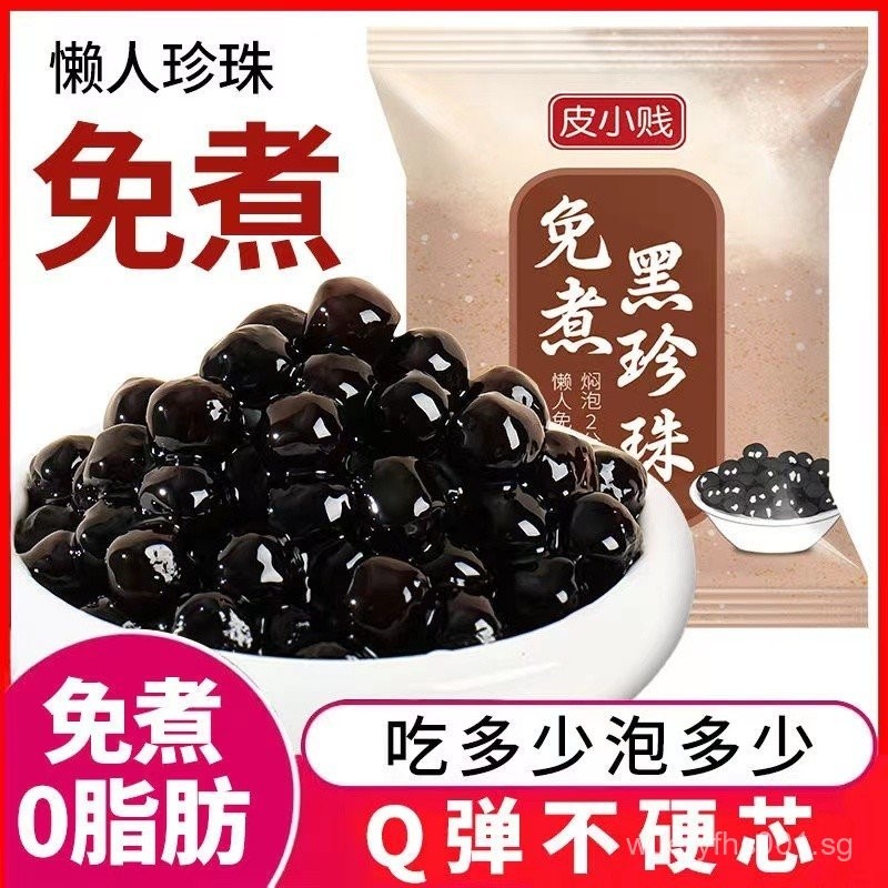 Heart Choose Boiled-Free Quick Black Tapioca Pearls Small Package Pearl ...