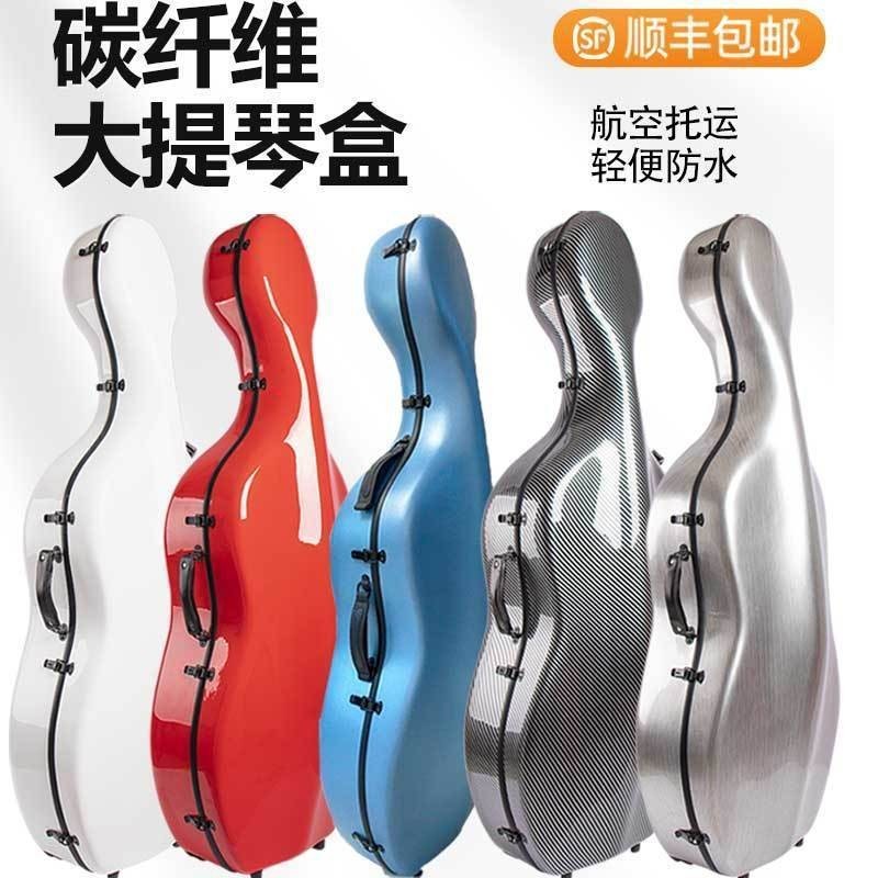 [Sf Express]Genuine Goods Cello Box Carbon Fiber Ultra-Light Cello Box4 ...