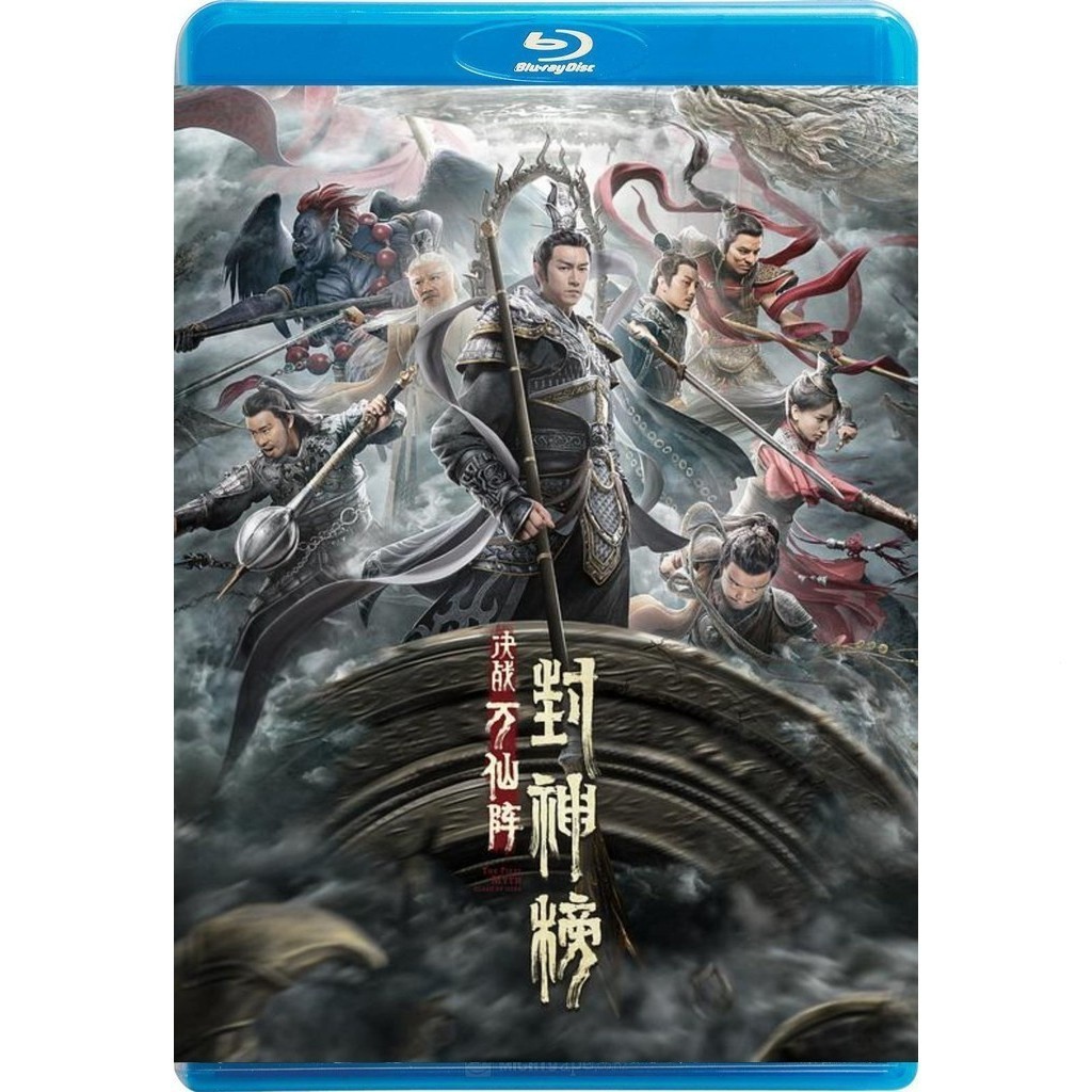 [Blu-ray Video] Fengshen Chart: Feng shen bang-Jue zhan wan xian zhen ...